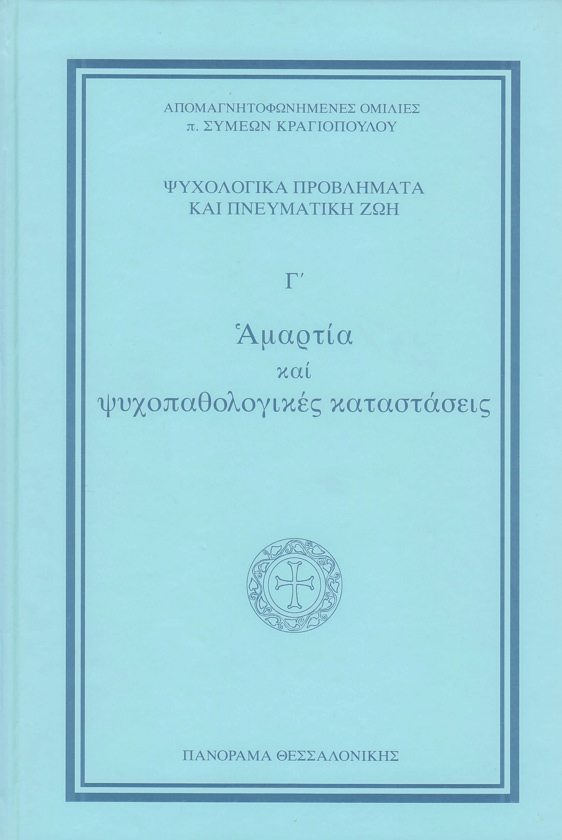 Βιβλιοπαρουσίαση – Ιερόν Ανδρώον Ησυχαστήριον, Η Αγία Τριάς, Πανόραμα ...