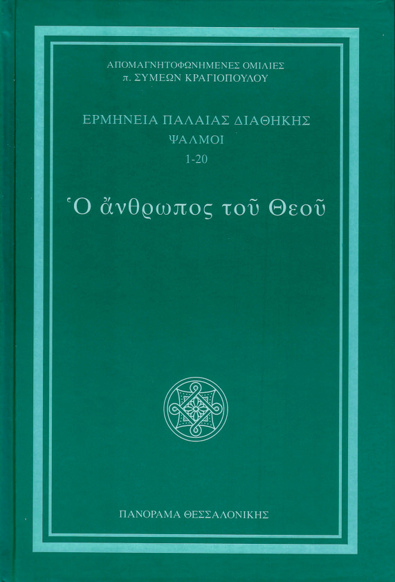 Αγια Γραφη – Ιερόν Ανδρώον Ησυχαστήριον, Η Αγία Τριάς, Πανόραμα ...