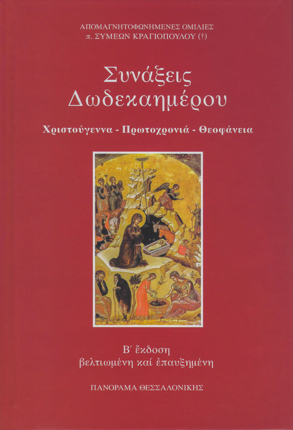 Βιβλιοπαρουσίαση – Ιερόν Ανδρώον Ησυχαστήριον, Η Αγία Τριάς, Πανόραμα ...