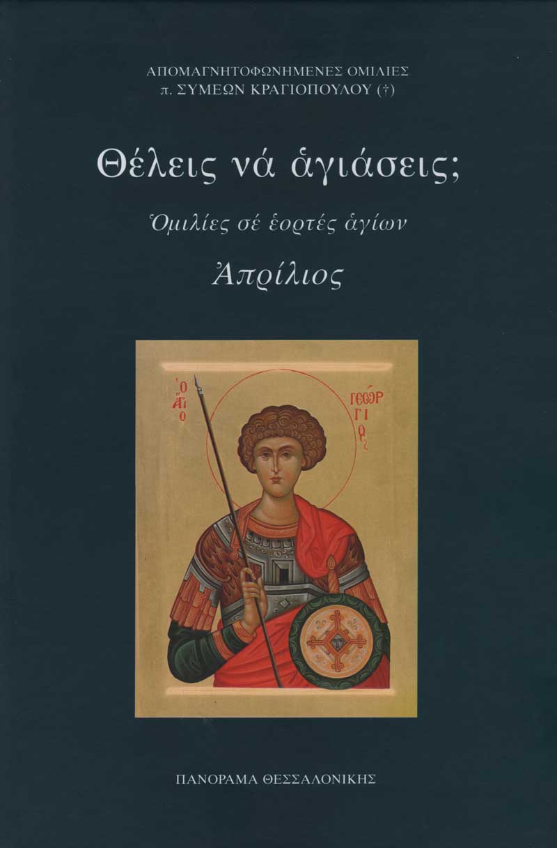 Βιβλιοπαρουσίαση – Ιερόν Ανδρώον Ησυχαστήριον, Η Αγία Τριάς, Πανόραμα ...