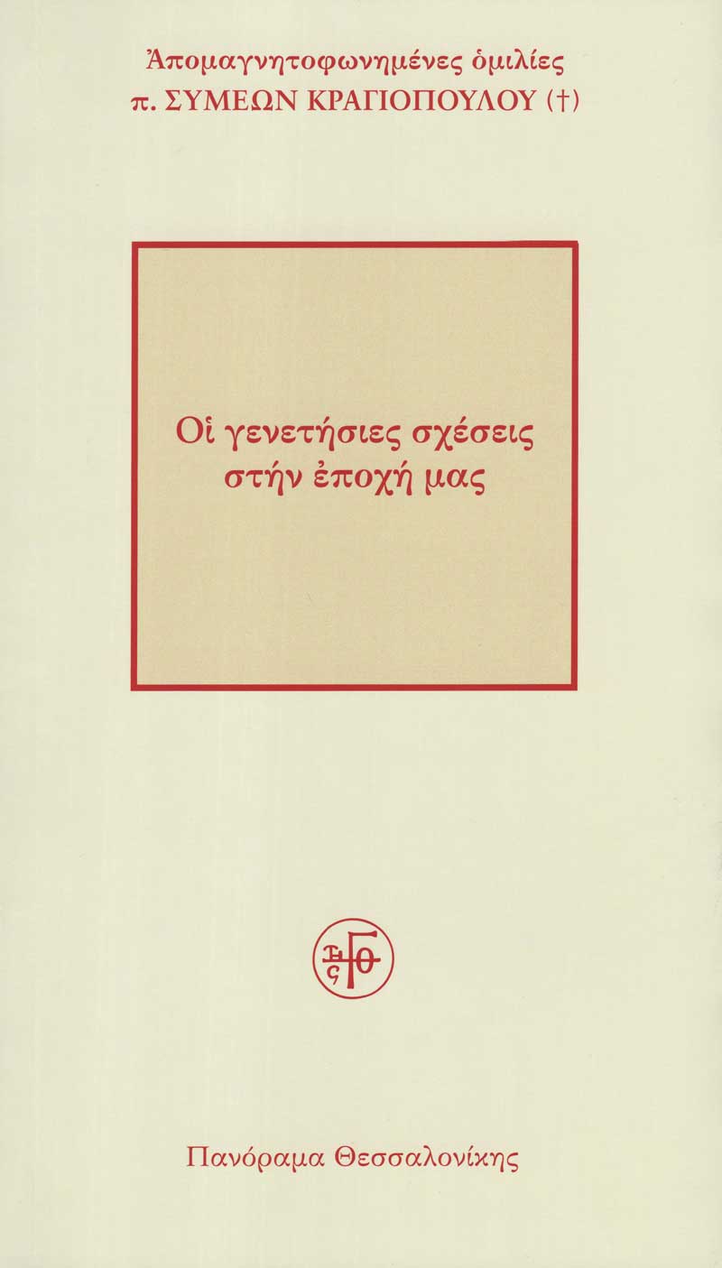 Βιβλιοπαρουσίαση – Ιερόν Ανδρώον Ησυχαστήριον, Η Αγία Τριάς, Πανόραμα ...